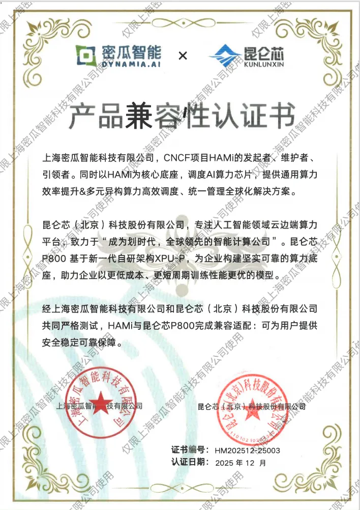 密瓜智能 HAMi x 昆仑芯 P800 完成兼容互认 | Dynamia AI Blog