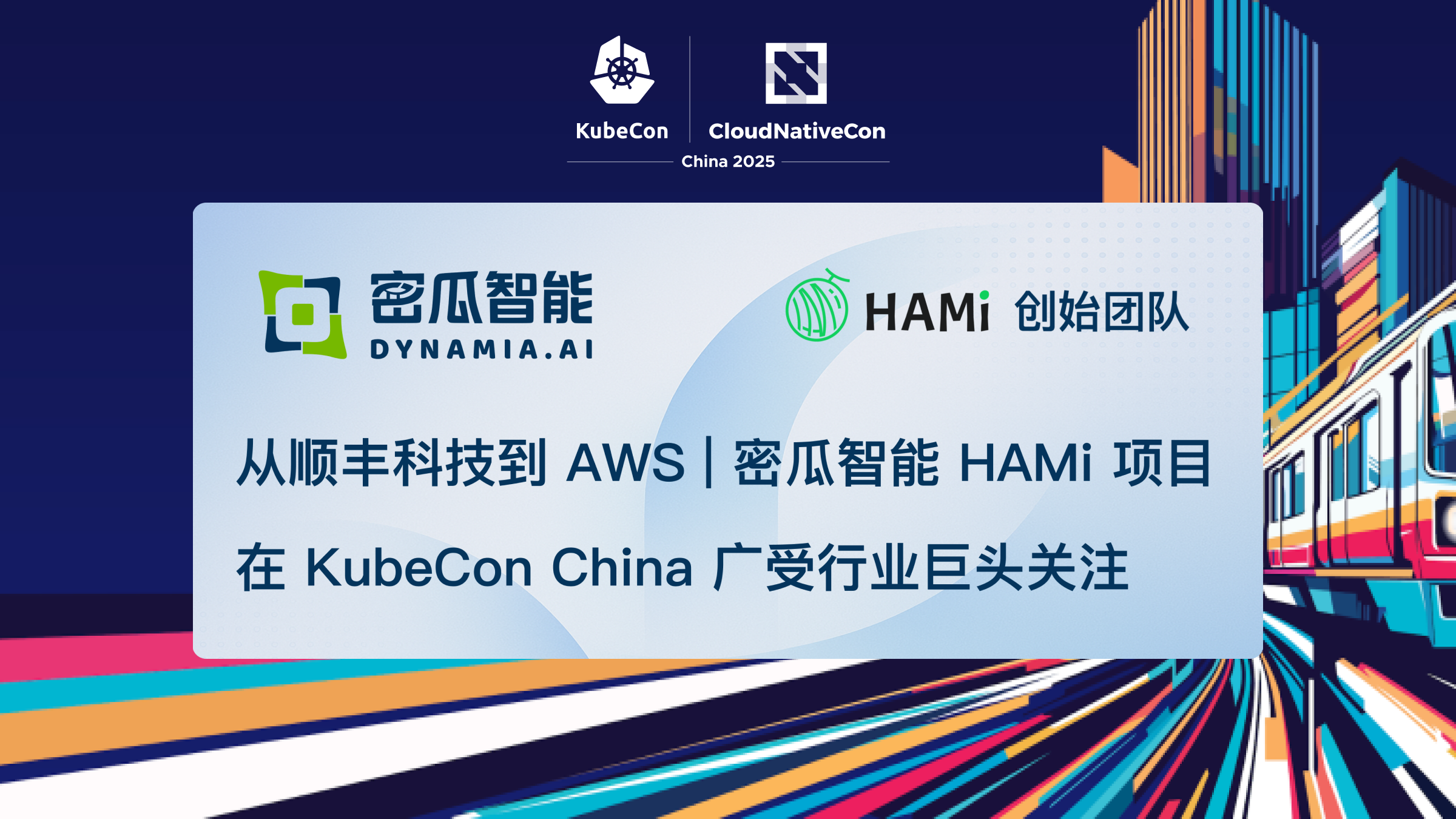 From SF Technology to AWS | Dynamia AI's HAMi Project Gains Industry Giant Attention at KubeCon ...